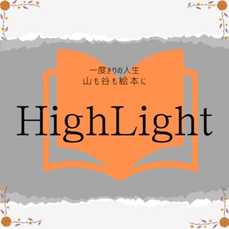 HighLight｜note