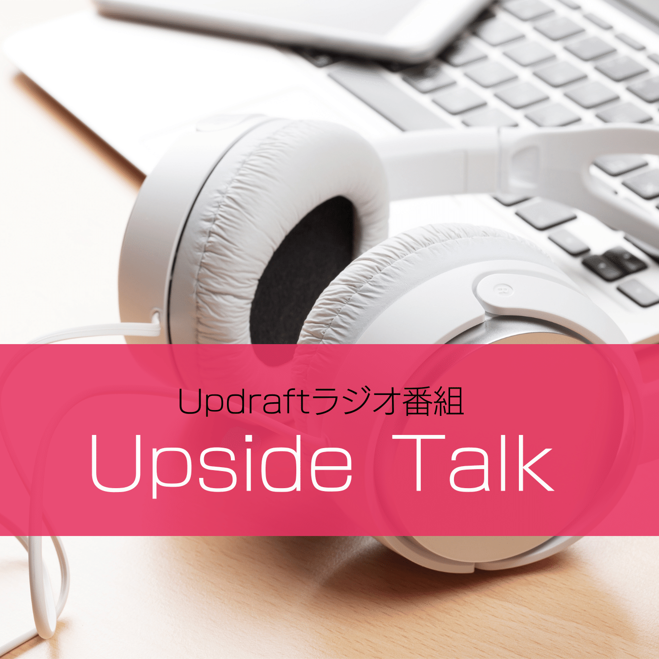 新シリーズ『プロフェッショナル24』始動! 体のプロ整体師菅原廉さんの日常を探る｜経営コンサルタント渡辺亜侑美@株式会社Updraft CEO