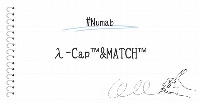 λ-Cap™&MATCH™（Numab）｜Chiku-note.