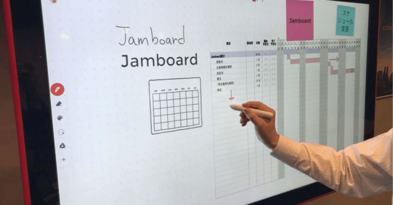 日本進出！Googleの電子ホワイトボード「Jamboard」を使ってみた！【ハンズオンレビュー】｜rakumode
