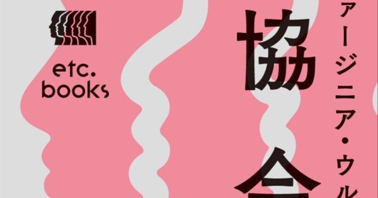 ヴァージニア・ウルフ『ある協会』｜熊谷悠一 Yuichi Kumagai