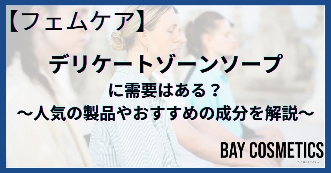 BAY COSMETICS(ベイコスメティックス）｜note