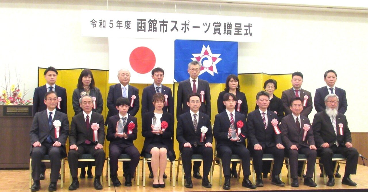 【2月13日】スポーツ賞贈呈式|函館市長公式note