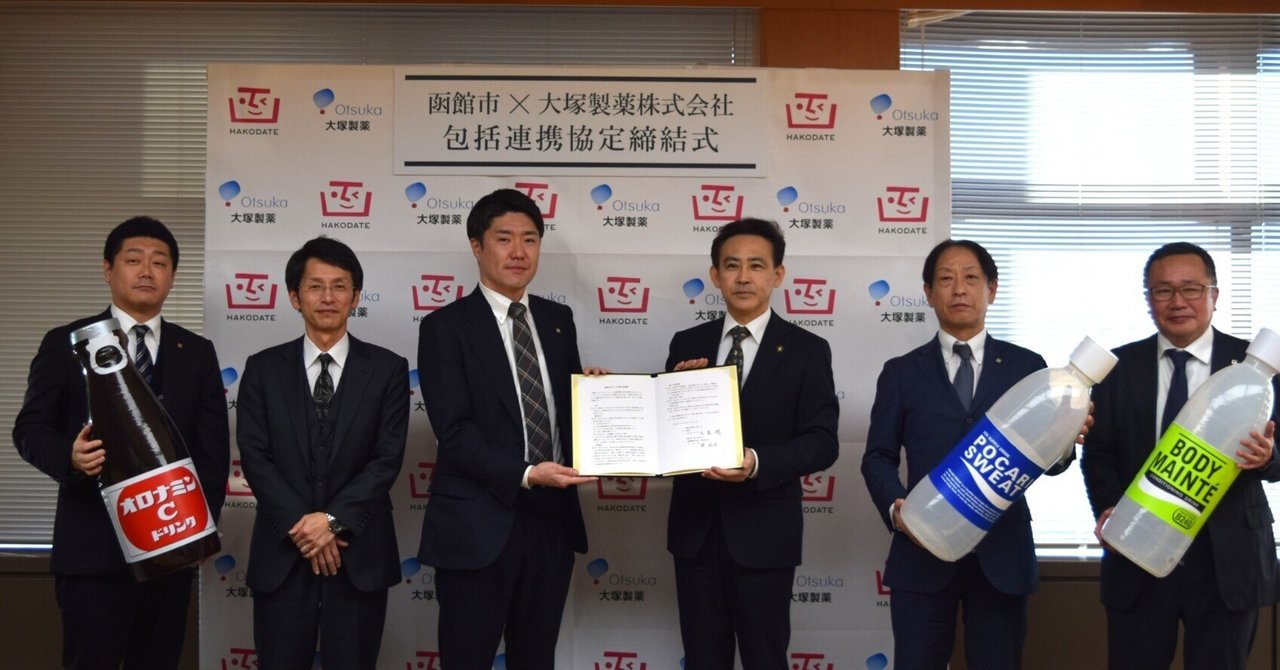 【2月16日】協働のまちづくりに関する協定締結式｜函館市長公式note