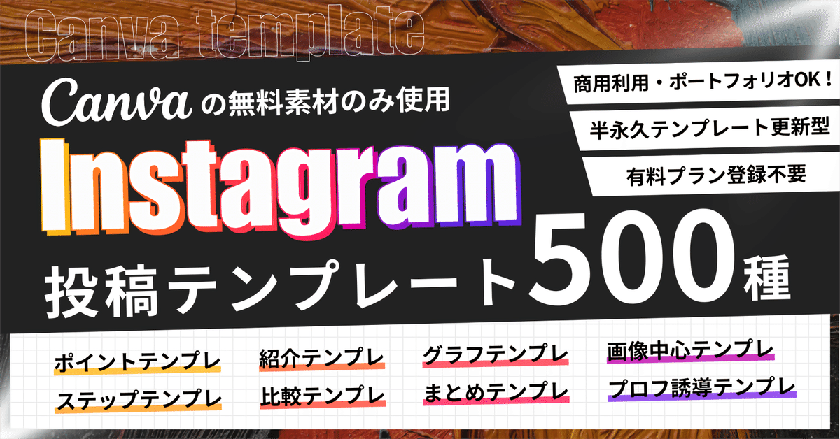 プロのデザイナーが6ヶ月かけて作ったInstagramテンプレートセット｜Kanae design｜Canvaデザイナー