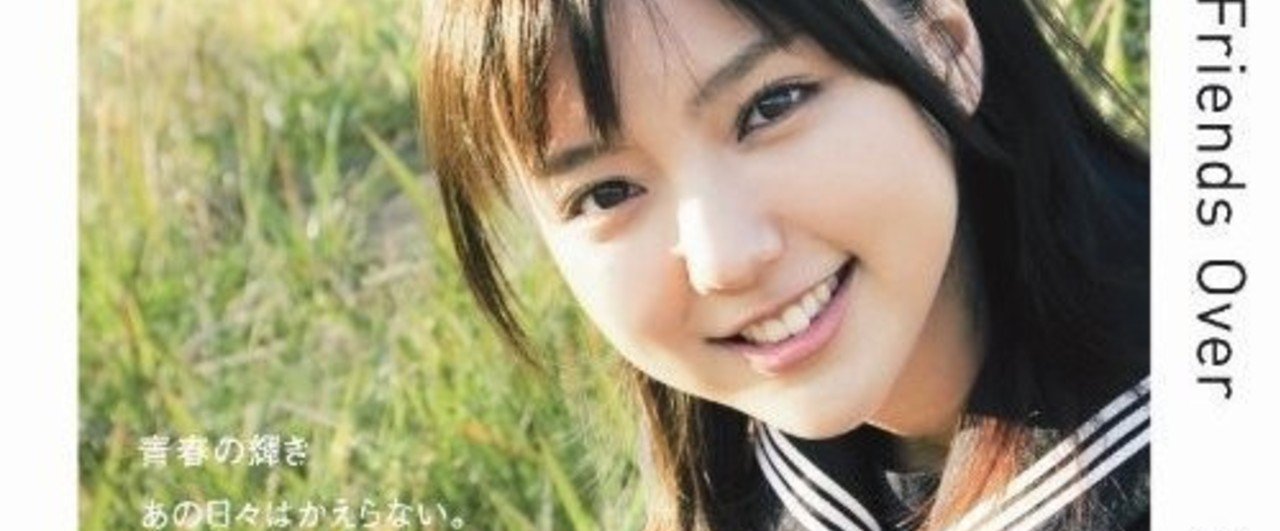 真野恵里菜: More Friends Over｜安藤優 Masaru Ando