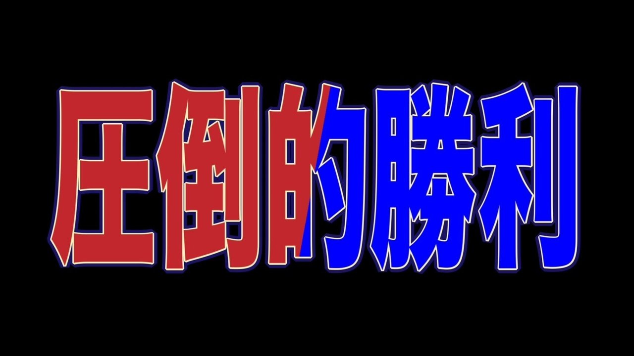 蒲郡11r 2010 【💥💥全てはこの瞬間のため💥💥】｜ペリー 👑競艇専門予想👑