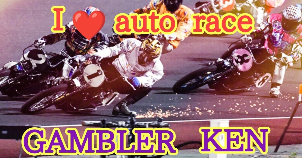 🔥宿敵🔥リベンジマッチ🔥🏁飯塚オートレース🏁ミッドナイト🏁初日🏁全レース🔥本気予想🔥🌸2月20日🌸｜🏁オートレース🏁【👑ken👑】🏁革命児🏁