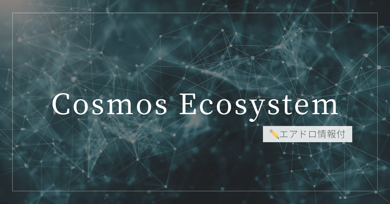 Cosmos Ecosystem｜Alchemist Research
