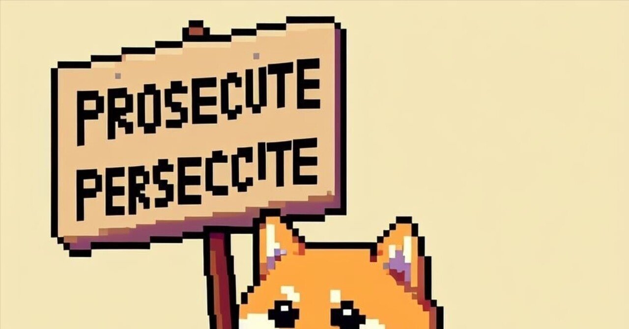 prosecute, persecute の単語の由来と例文｜Kawamura Akihiro