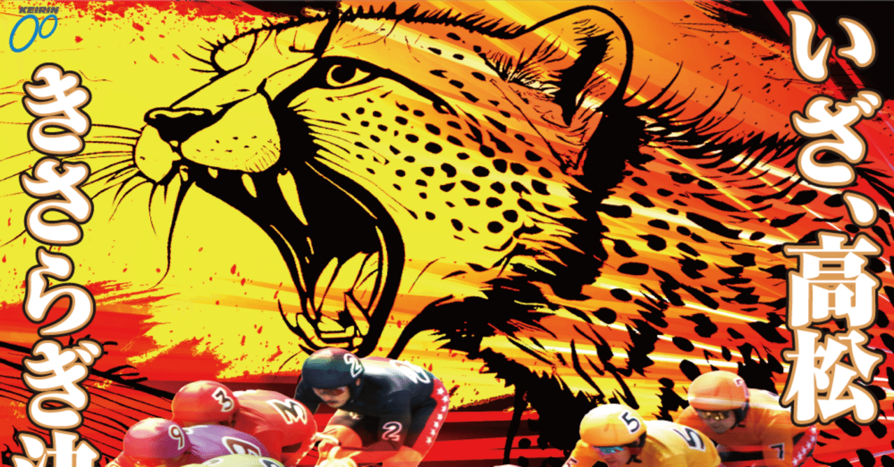 高松G3記念競輪 最終日 4R~6R ｜A-KTO