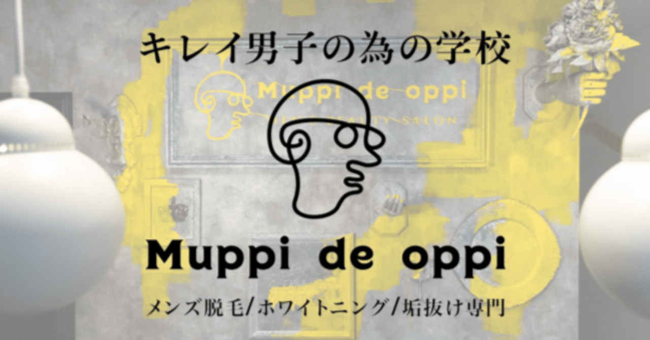 メンズメイクからスキンケア指導まで男の身だしなみ｜キレイ男子の為の学校Muppi de oppi｜九州探検隊