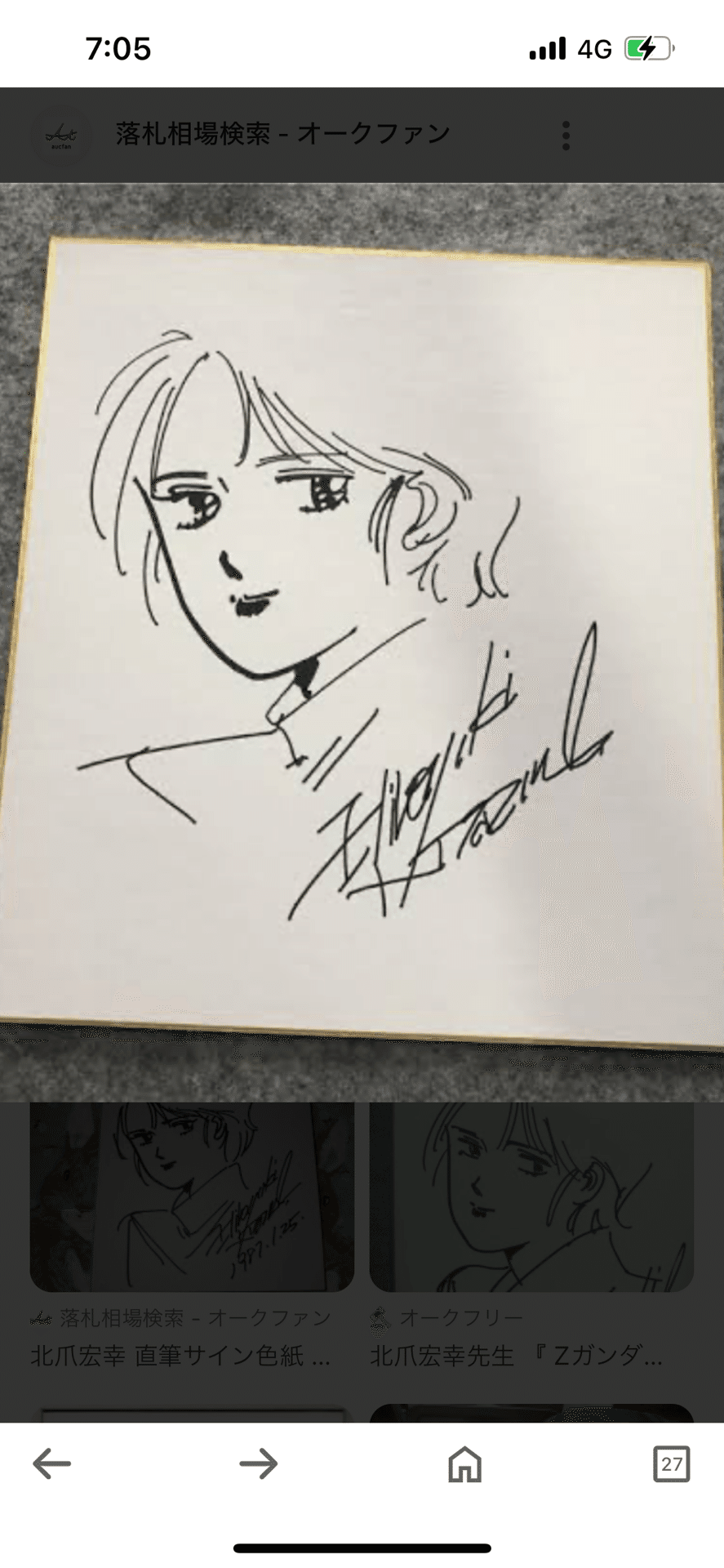 偽物サイン北爪宏幸.車田正美.原哲夫高橋陽一.岡崎つげお先usi画伯.hsgml00577｜偽造屋