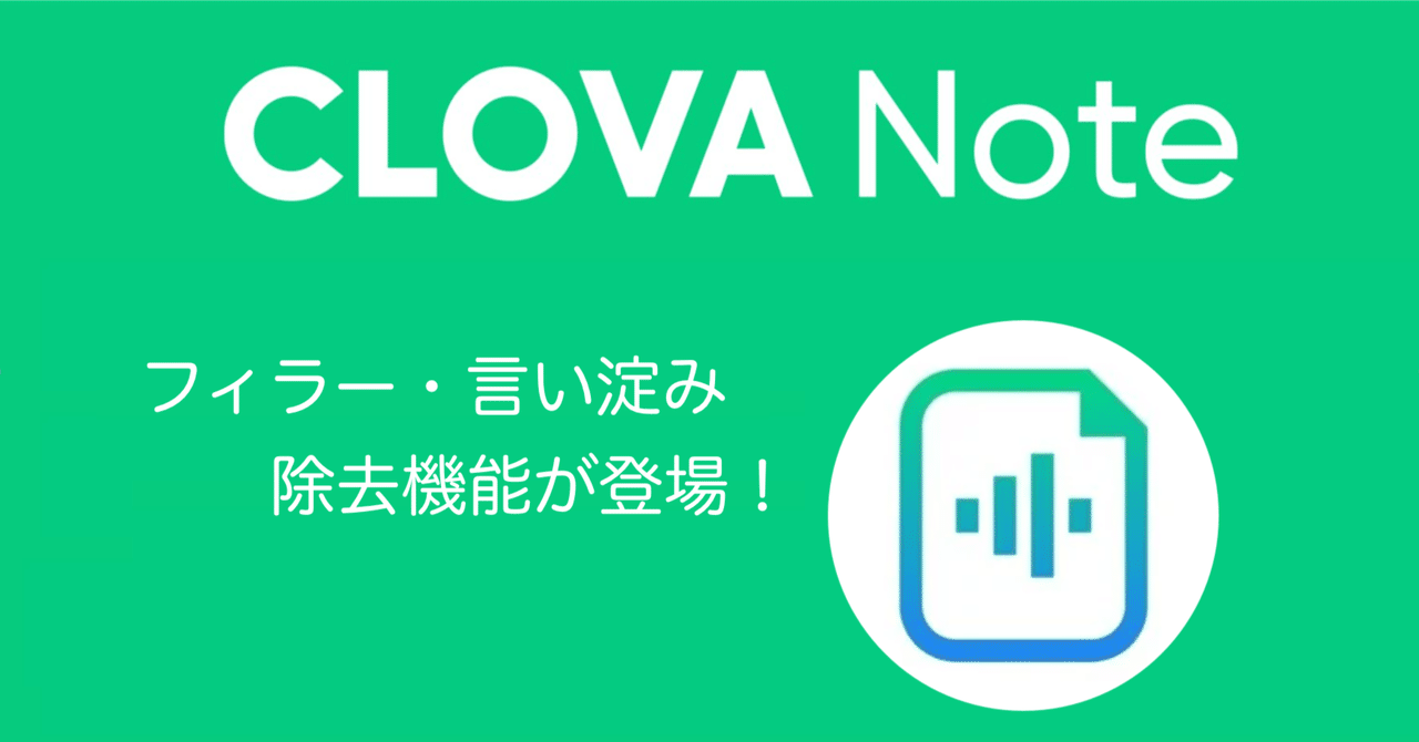 CLOVA Note｜note