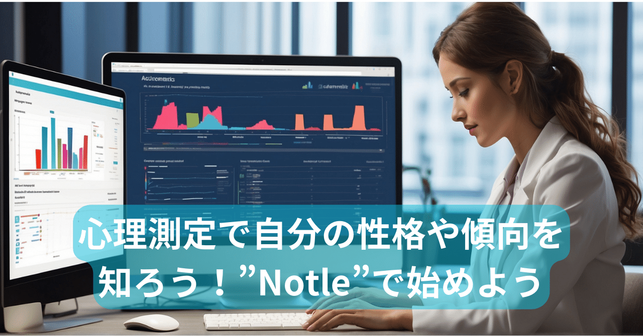 心理測定で自分の性格や傾向を知ろう！”Notle”で始めよう｜HIROLAB