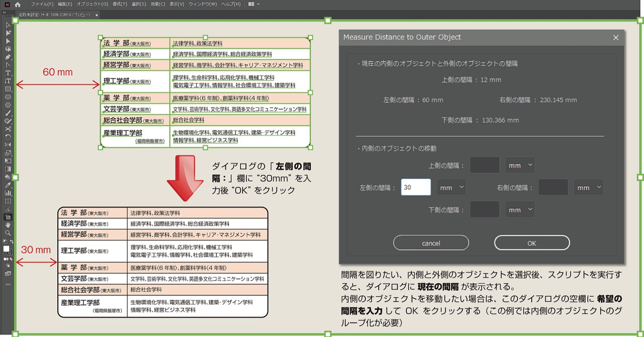 Illustrator 「内側と外側のオブジェクトの間隔を測り、希望の間隔に移動させる」 スクリプト｜DTP Script note