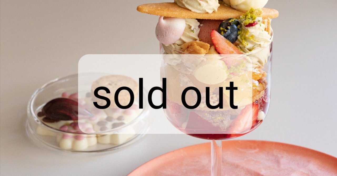 限定パフェ即日完売｜OtsukaYosuke 大塚陽介