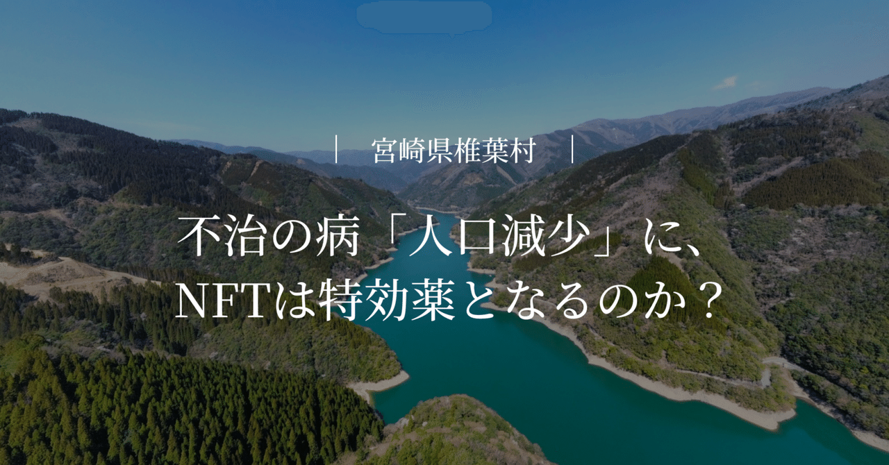 Crypto Village | Nishikigoi NFT｜note