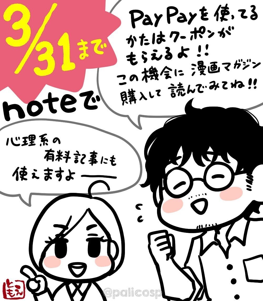 3/31までnoteで使えるpaypayクーポンキャンペーンをやっているそうです。 詳しくはこちら↓ https://note.com/notemag/n/n8011fe232225 定期購読 ...