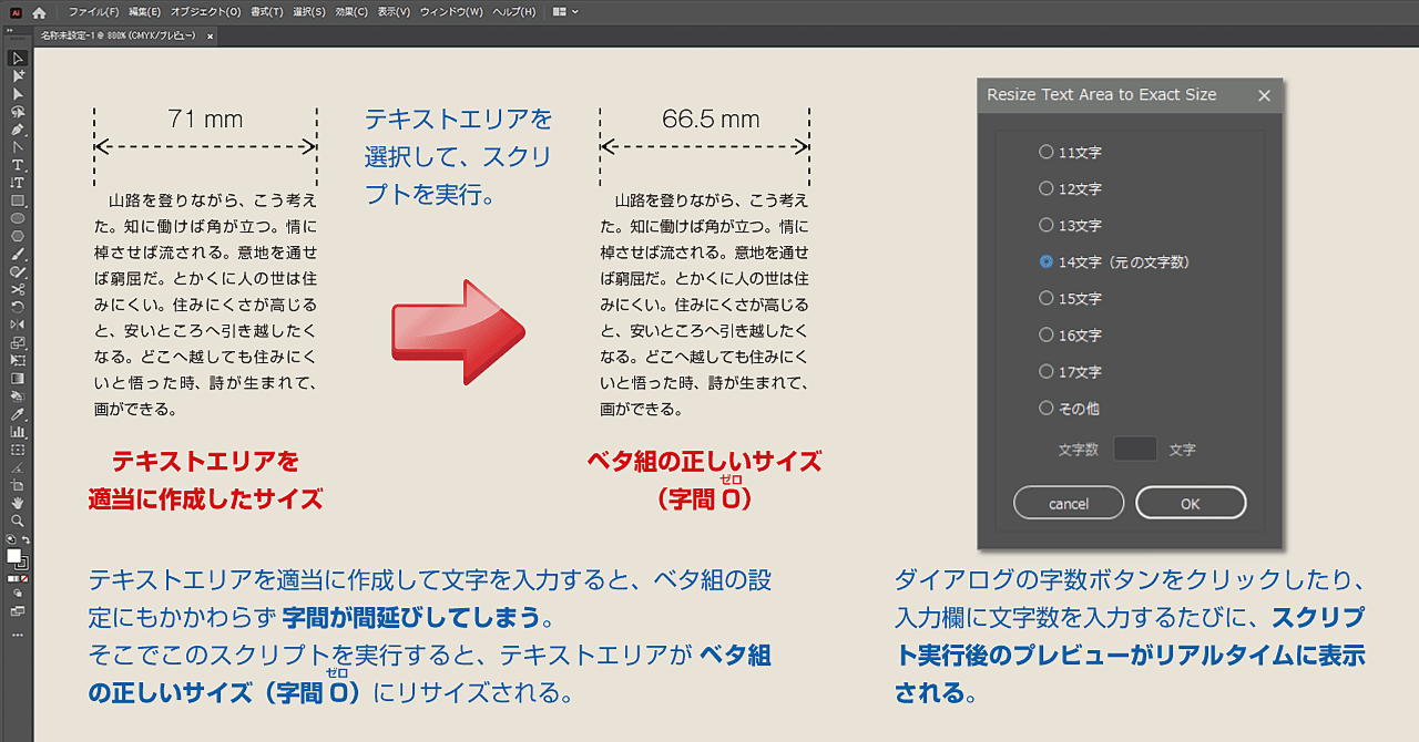 Illustrator 「テキストエリアを “文字サイズ × 字数” サイズにきっちり修正してくれる」 スクリプト（リアルタイム・プレビュー機能付き）｜DTP Script note