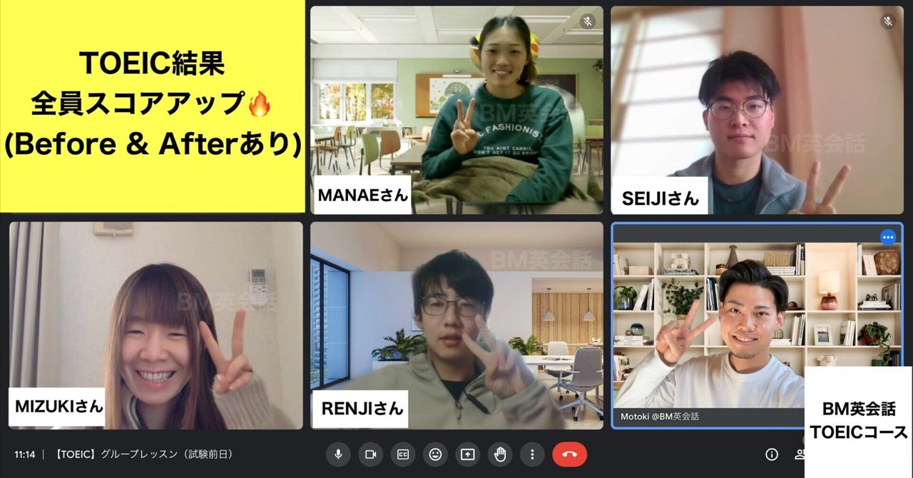 【全員スコアアップ！】TOEIC対策コースを受けた受講生の結果発表（BM英会話）｜BM英会話@TOEIC対策