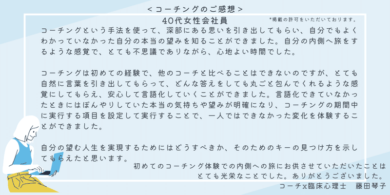 藤田 琴子 | CTI認定CPCC® x 臨床心理士｜note