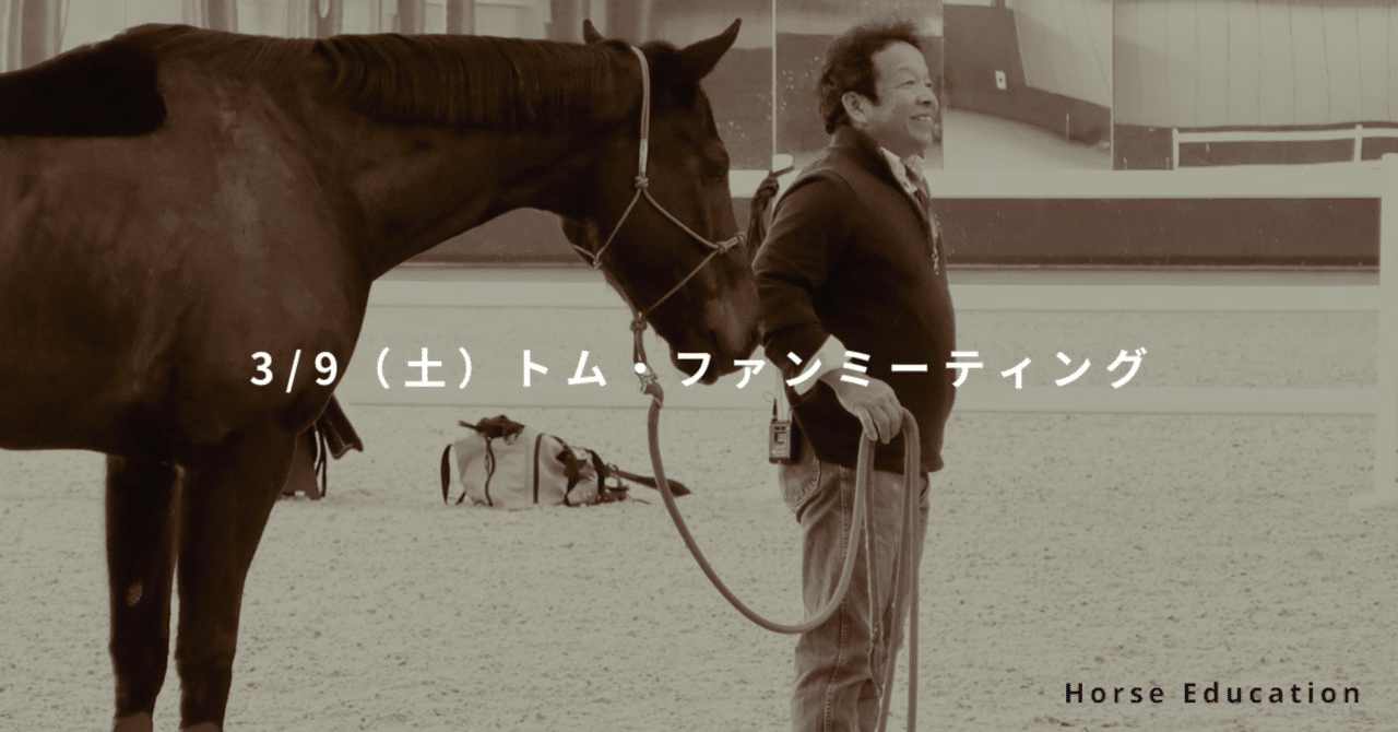 トム・ファンミーティング開催決定！｜tom_miyata