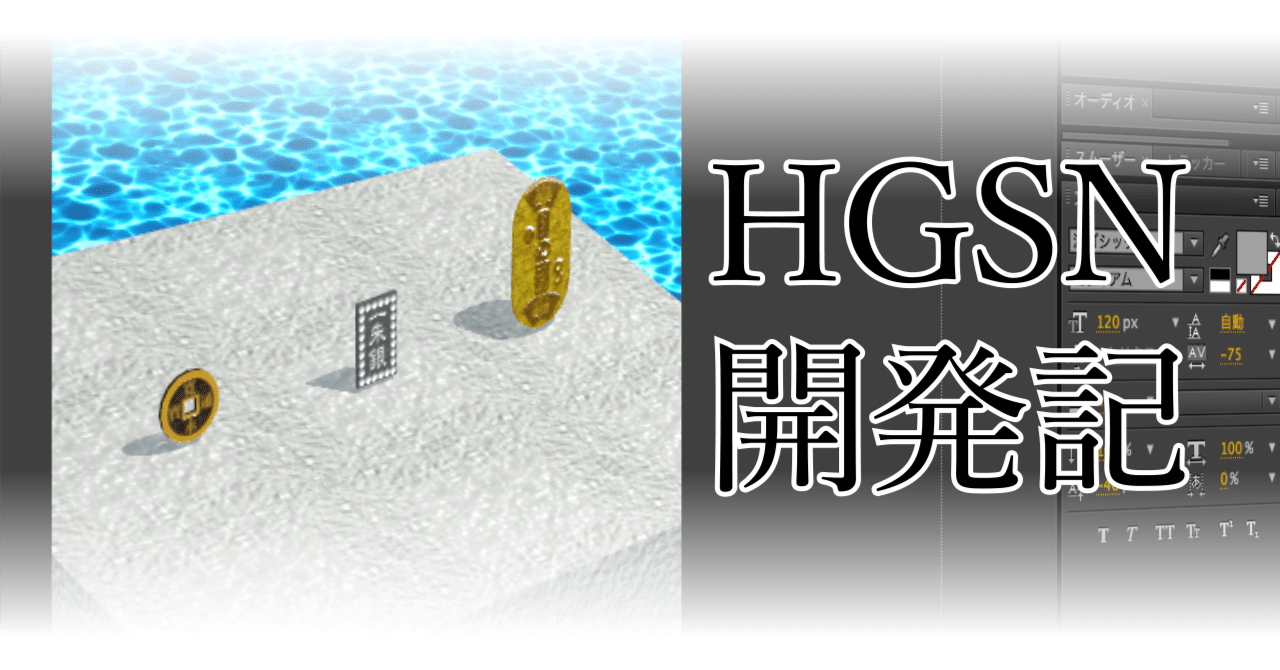 【HGSN】準備 0【開発記】｜SAYKA.