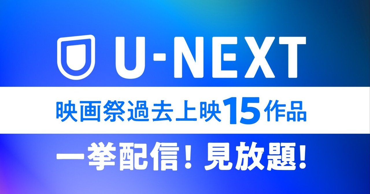 TBSドキュメンタリー映画祭の過去上映15作品がU-NEXTにて見放題一挙配信スタート！！｜TBS DOCS