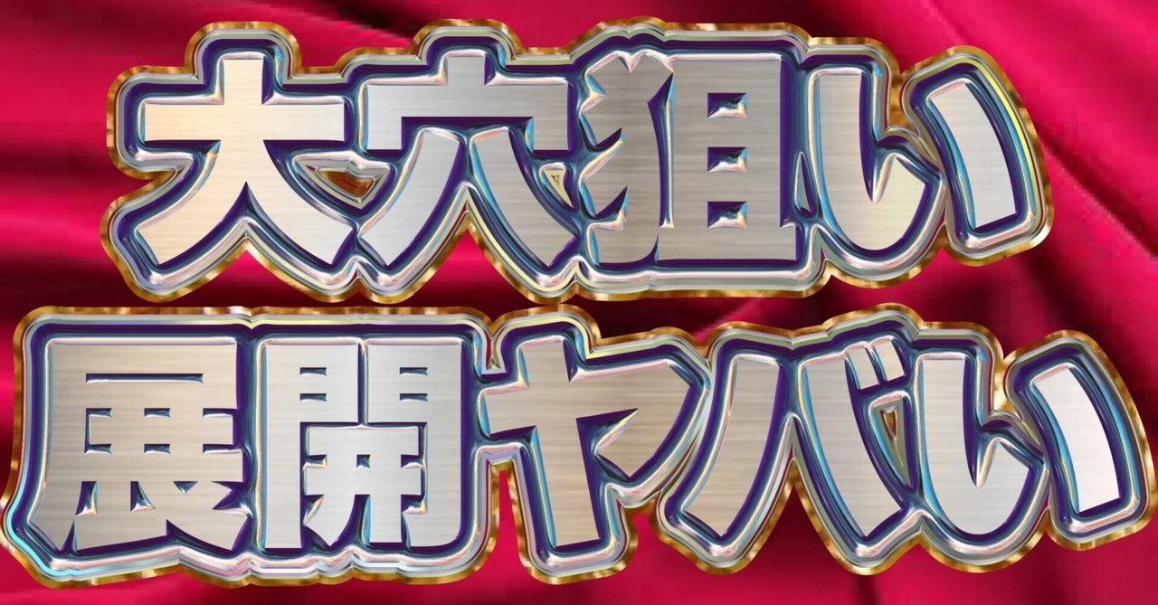 蒲郡1R 15:25🌎🌈 自信度MAX 🌎🌈｜プロ予想屋KING