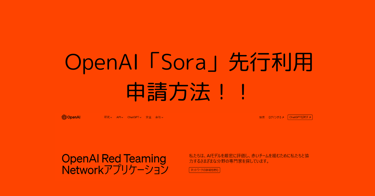 「Sora」先行体験：あなたの手で未来を形作る｜0xpanda alpha lab