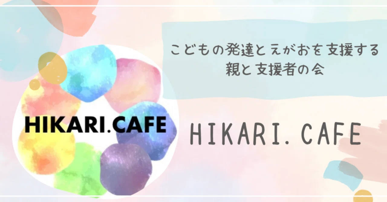 はじめまして♥（2024.5.7更新）｜HIKARI.CAFE★神戸市灘区
