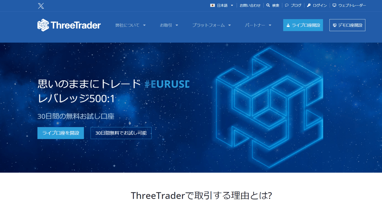 ThreeTraderについて｜伝説のEA使い