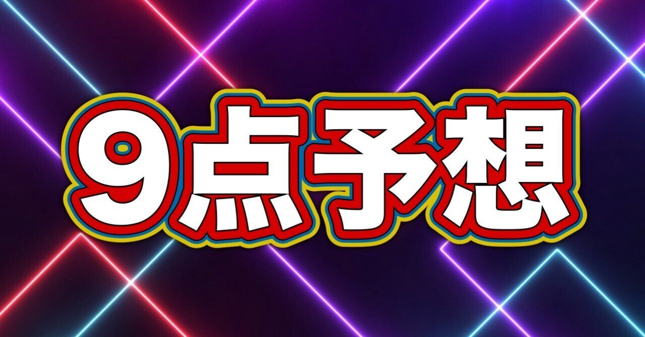 🔥🔥三国1r 845《9点》🔥🔥｜🔥競艇予想🔥競輪予想👑脳汁王子👑