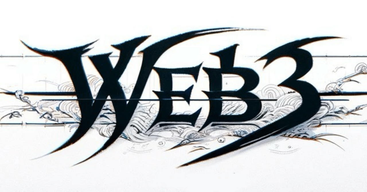 小学生でもわかるWeb3領域①web3ってなあに？｜IGAZAMURAI