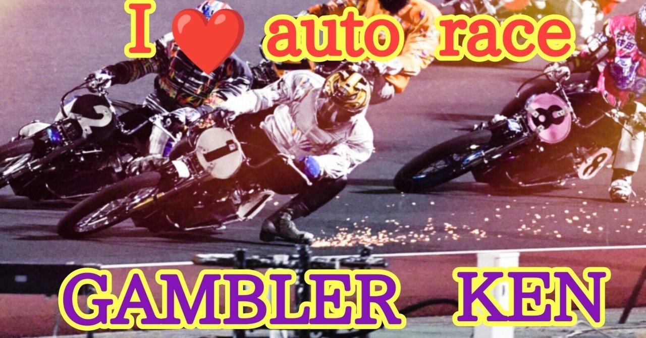 ㊗️100円㊗️🏁飯塚ミッドナイト🏁オートレース🏁2日目🏁🔥全レース本気予想🔥🌸2月21日🌸｜🏁オートレース🏁【👑ken👑】🏁革命児🏁