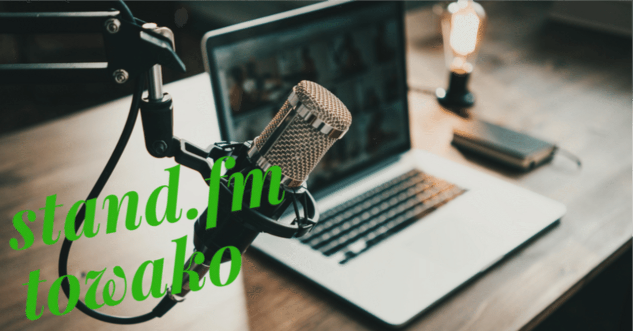 【stand.fm】モノローグ・穴｜イトカズ