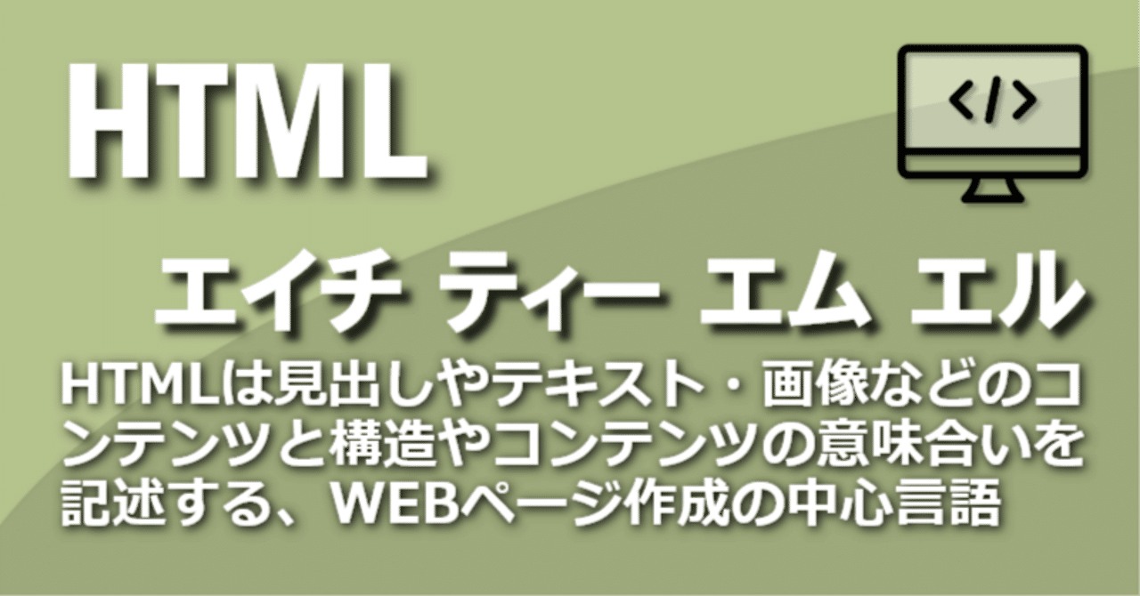 HTMLはWEBページ作成の中心言語。見出しやテキスト・画像などのコンテンツと文章の構造やコンテンツの意味合いを記述する｜Web Leaders Guide