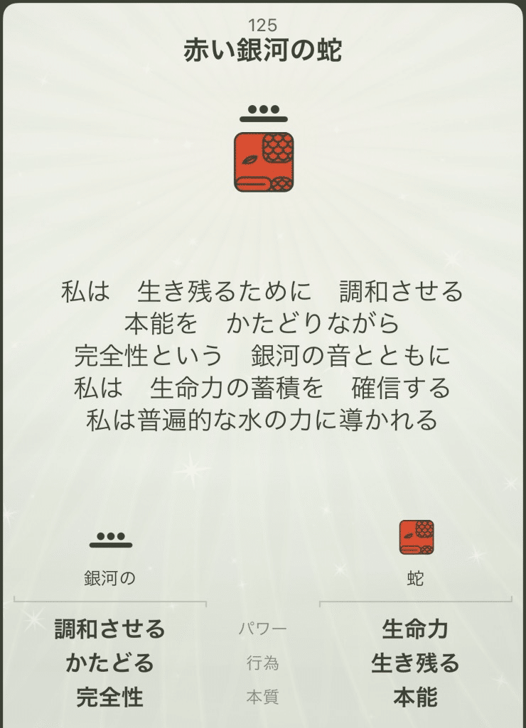 2/22 KIN125 赤い蛇 銀河の音8｜Rainbow_Drops