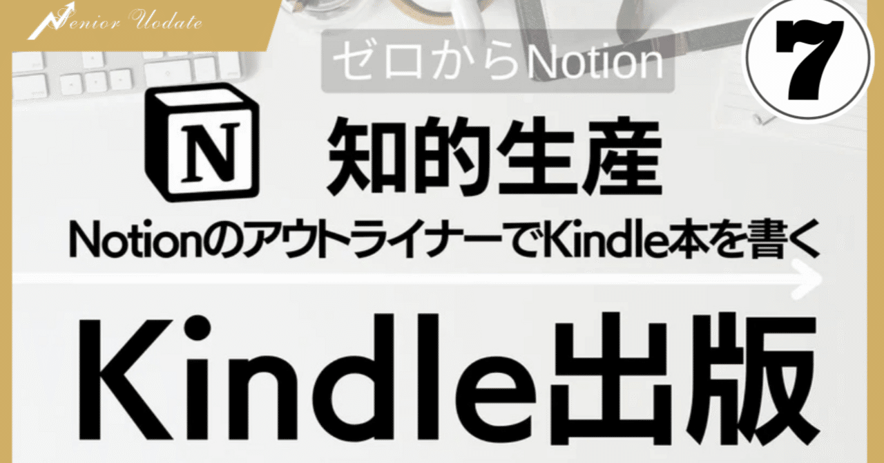 NotionでKindle本の原稿を書くのをすすめる3つの理由を動画にしたよ Notion動画26本目｜Lyustyleのクリエイターズファイル