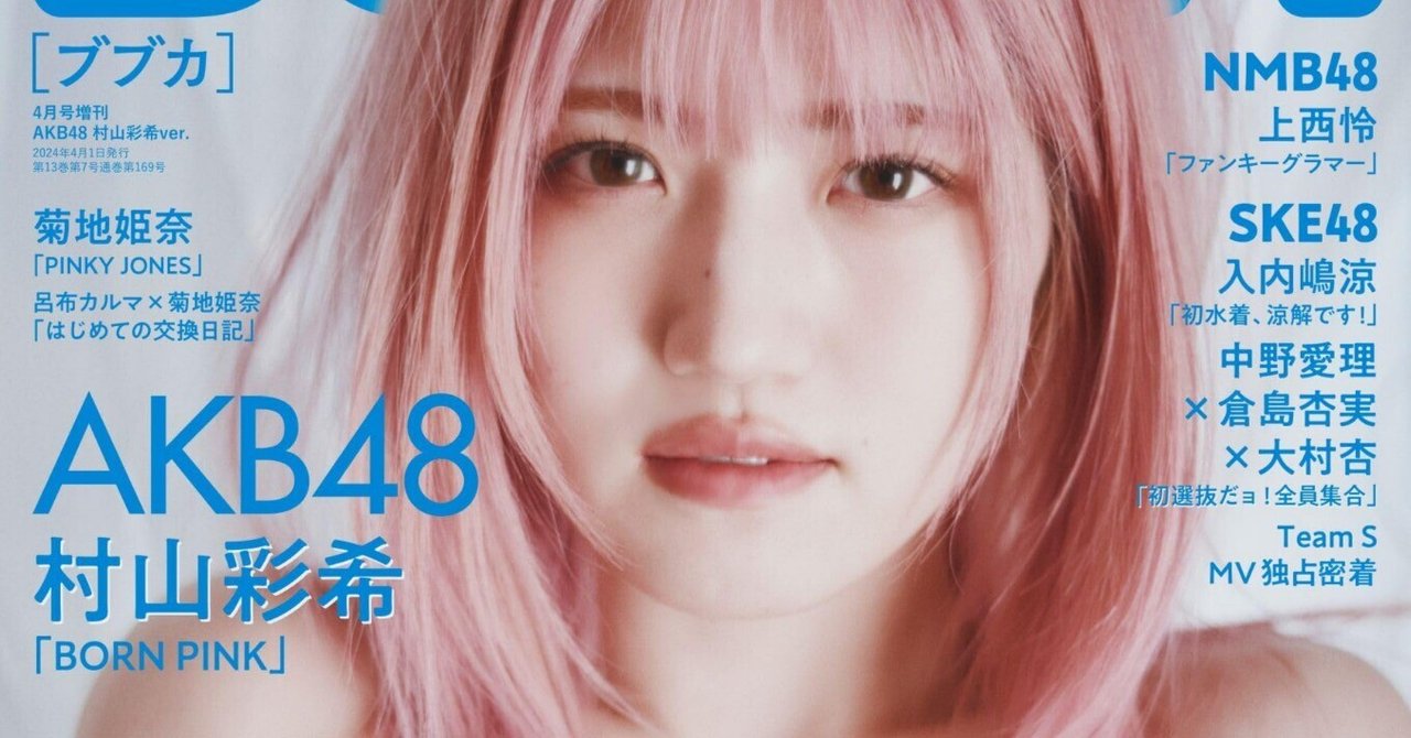 ★★เปิดจอง BUBKA 2024.4★★｜artozaka46