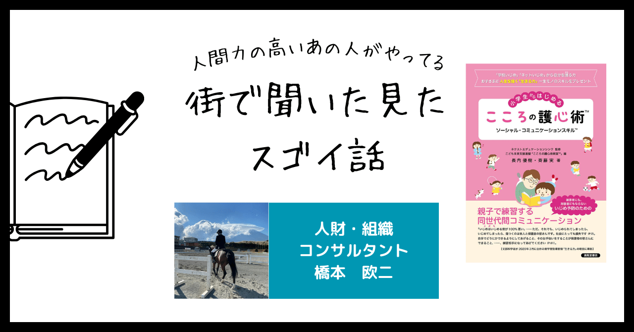 本当にスゴイ「こころの護心術™」を子供たちに伝える大切さ｜Oji Hashimoto