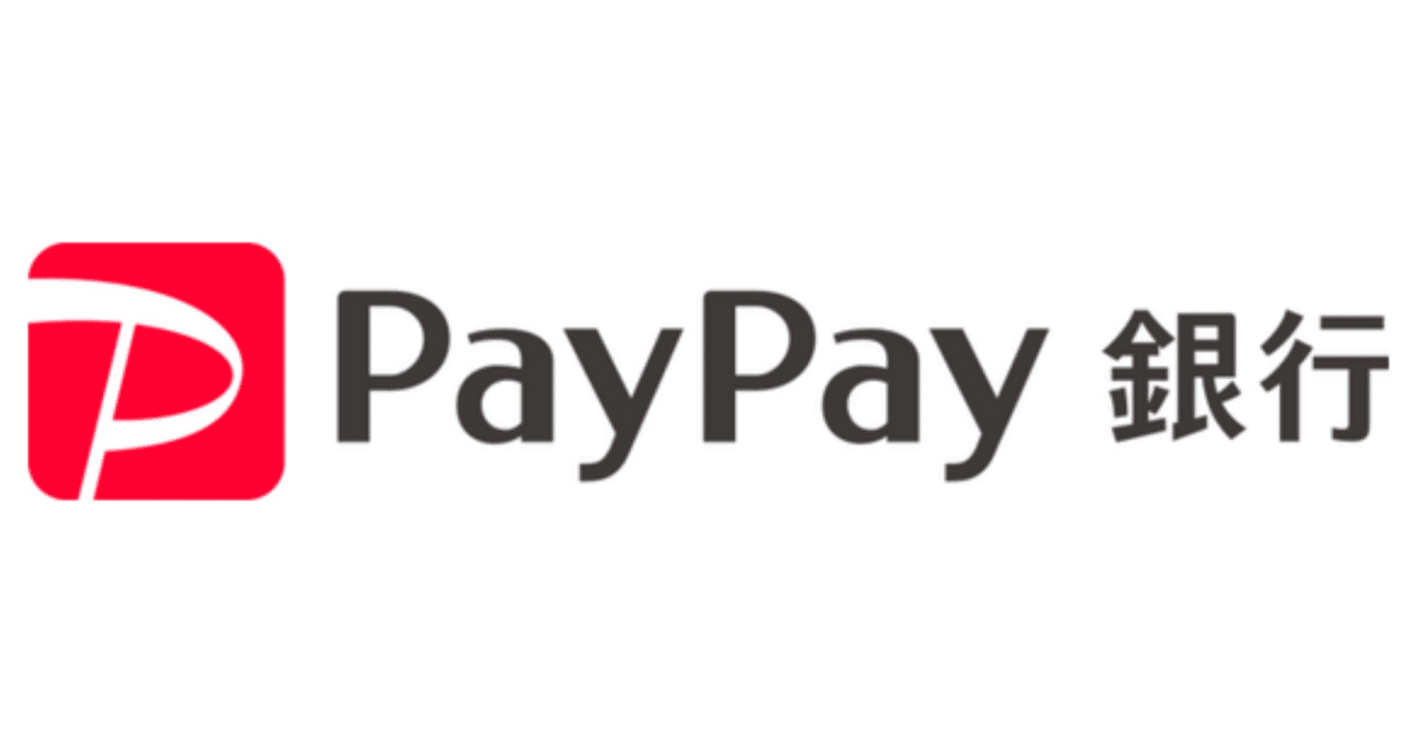 PayPay銀行に他社から手数料無料で振替する方法💰｜ぎゃん厨