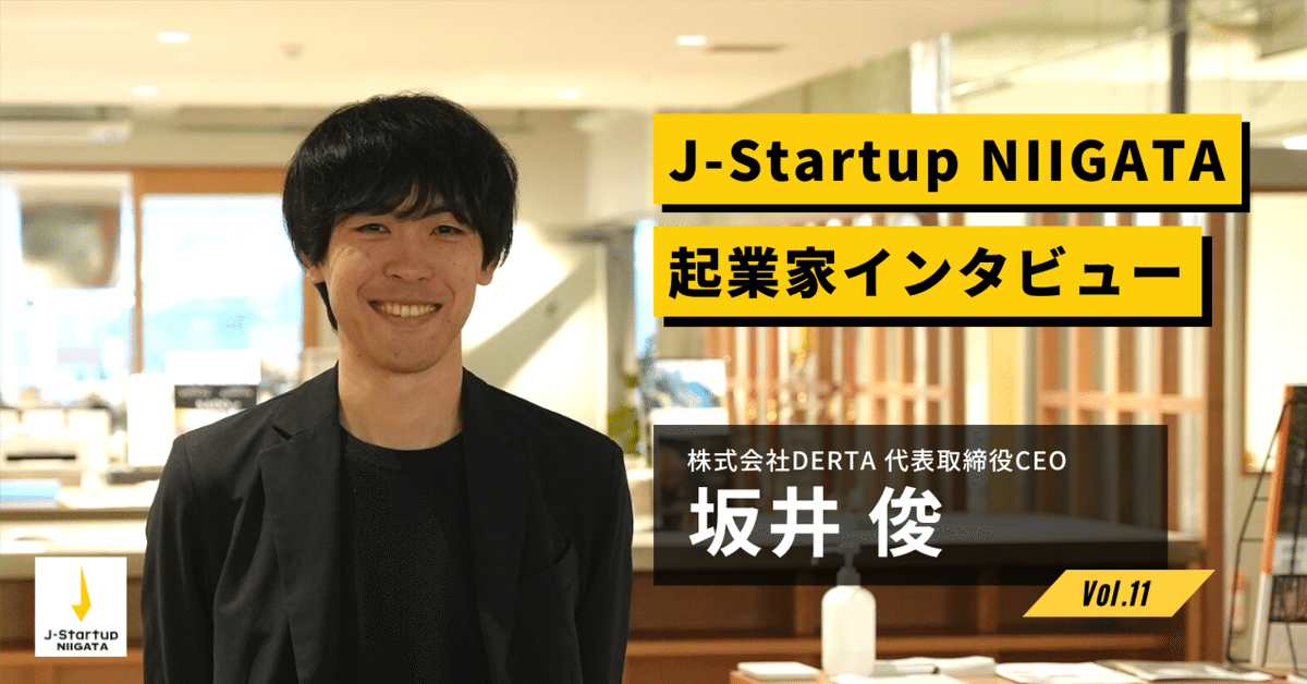 デザイン・デジタル・共創コミュニティの力でローカルをアップデート｜新潟県