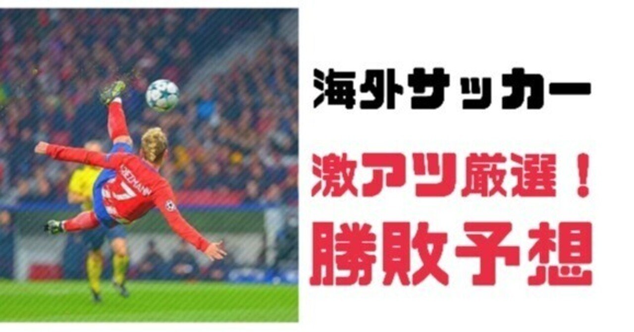 222🆙 海外サッカー試合予想【 ⚽uefaヨーロッパリーグ・セリエa 全5試合予想⚽ 】ハンデ込み予想🆙🔥🔥🔥 ｜スポーツ予想家⚾ブック