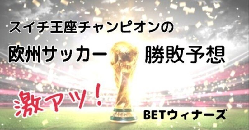 222 海外サッカー勝敗予想⚽ 【🔥激熱🔥欧州サッカー勝敗予想🆙 】※ ハンデ込み6試合🔥 El・セリエa|⚡常勝⚡スポーツ勝敗予想🎯