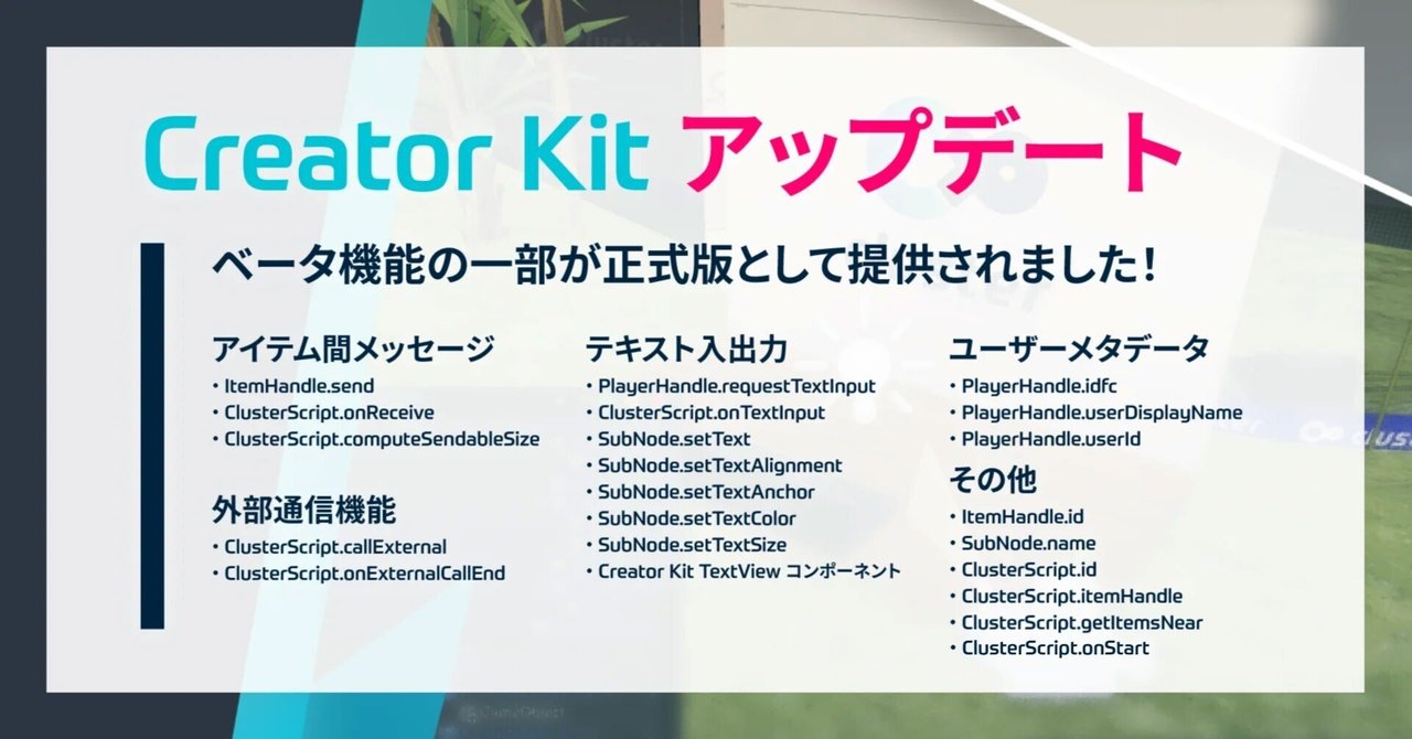Cluster Creator Kit のベータ機能の一部が正式版として提供されました！【cluster Creator Kit V280