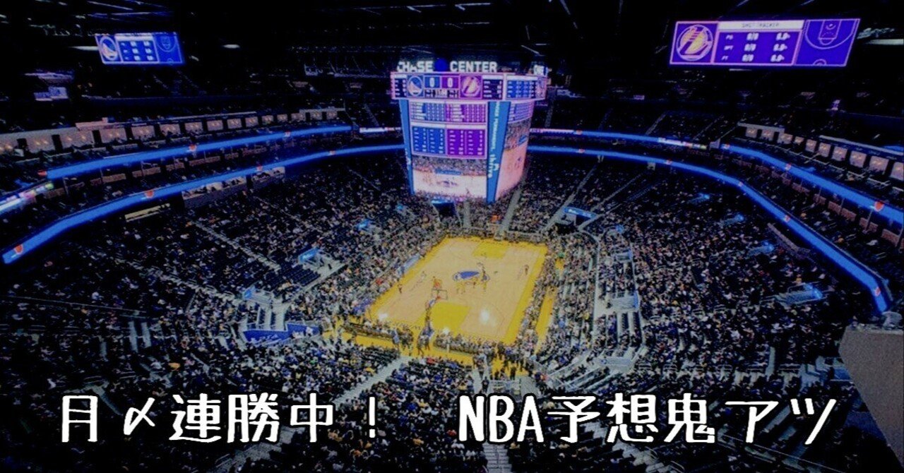223【 Nba勝敗予想 🏀】 極💰鬼アツ👊勝負の特大4試合🔥🔥🔥🔥🔥🔥🔥🔥💰💰💰 (ハンデ掲載)|king Of 予想師☝ ⚾ 野球予想