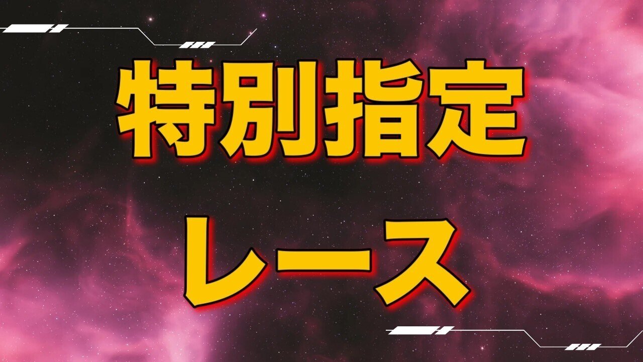 🔥🔥びわこ9r 1443《特別指定レース》🔥🔥｜🔥競艇予想🔥競輪予想👑脳汁王子👑