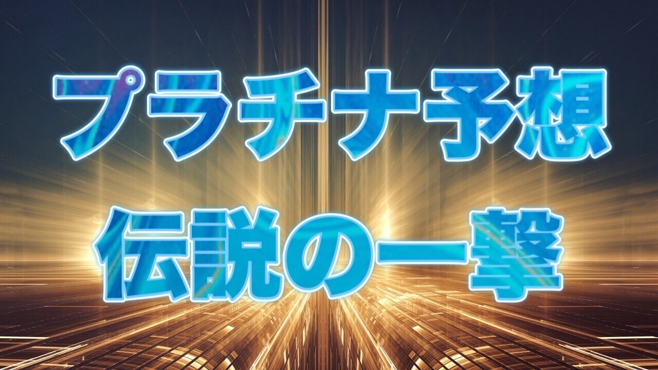 🔥🔥芦屋4R 9:53《プラチナ予想伝説の一撃》｜🔥競艇予想🔥競輪予想👑脳汁王子👑